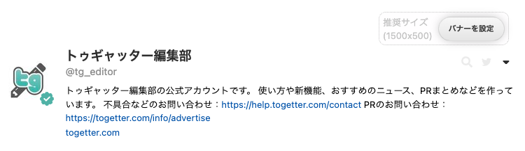 マイページ - Togetter,posfieヘルプページ